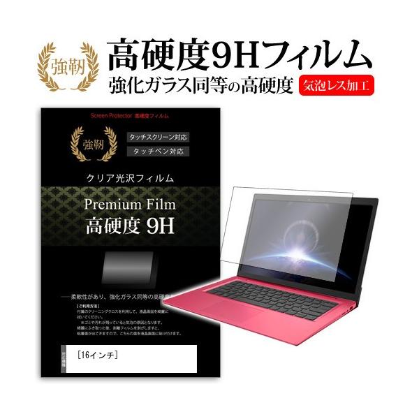 [16インチワイド]機種用  【強化ガラス同等 高硬度9H 液晶保護フィルム】傷に強い 高透過率 クリア光沢 ポイント消化 爆買