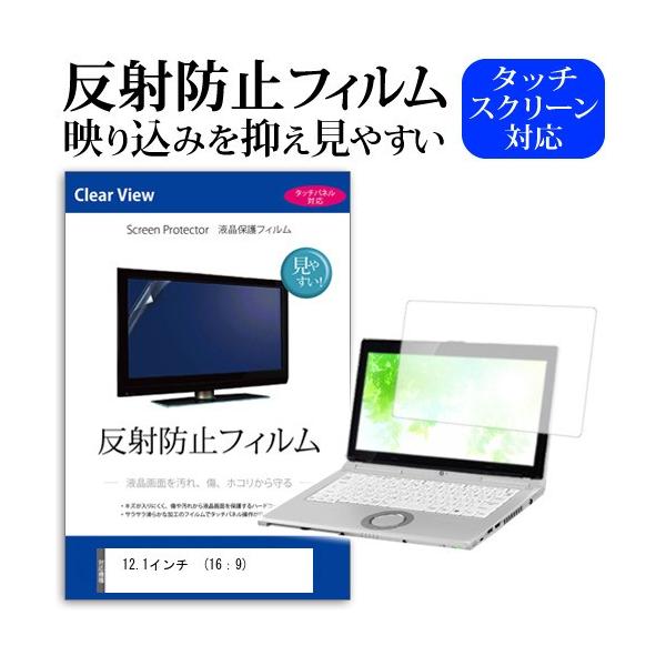 [12.1 (16:9) インチ (W267×H150mm)] 反射防止 ノングレア 液晶保護フィルム フリーカットタイプ ポイント消化 爆買