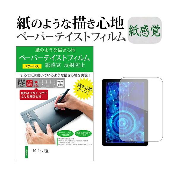 10.1インチ 機種用 【ペーパーテイスト 上質ペーパー ライクテイスト 反射防止 指紋防止 ペンタブレット用 液晶保護フィルム】ペンタブレット ペーパーテイスト 上質ペーパー ライクテイスト 液タブ ペンタブ 防指紋 ノングレア 保護フィ...