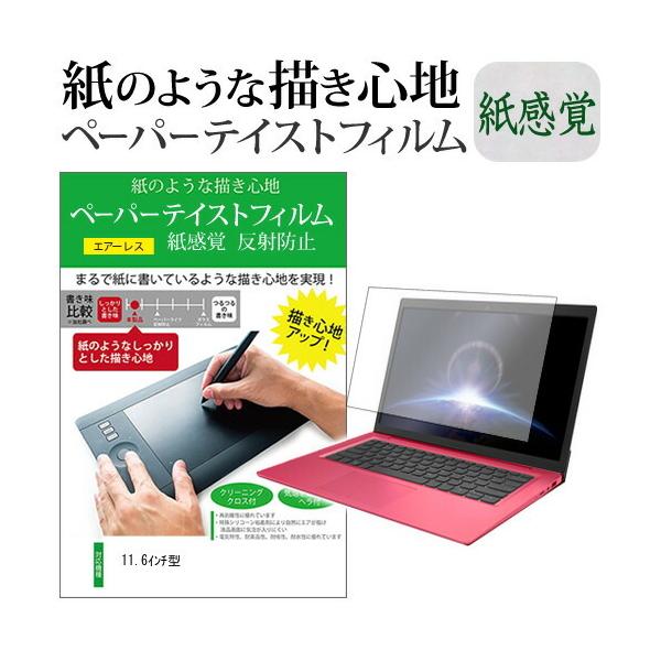 11.6インチ 機種用 【ペーパーテイスト 上質ペーパー ライクテイスト 反射防止 指紋防止 ペンタブレット用 液晶保護フィルム】ペンタブレット ペーパーテイスト 上質ペーパー ライクテイスト 液タブ ペンタブ 防指紋 ノングレア 保護フィ...
