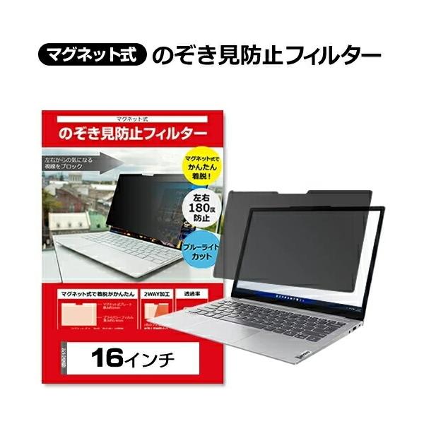 のぞき見防止 フィルター 16 (16:10) インチ マグネット 3mm幅 パソコン プライバシー フィルター 覗き見防止フィルター ノートPC 覗見防止フィルター pc マグネット / パソコン 除き防止 / pc 除き見防止 / 覗見...