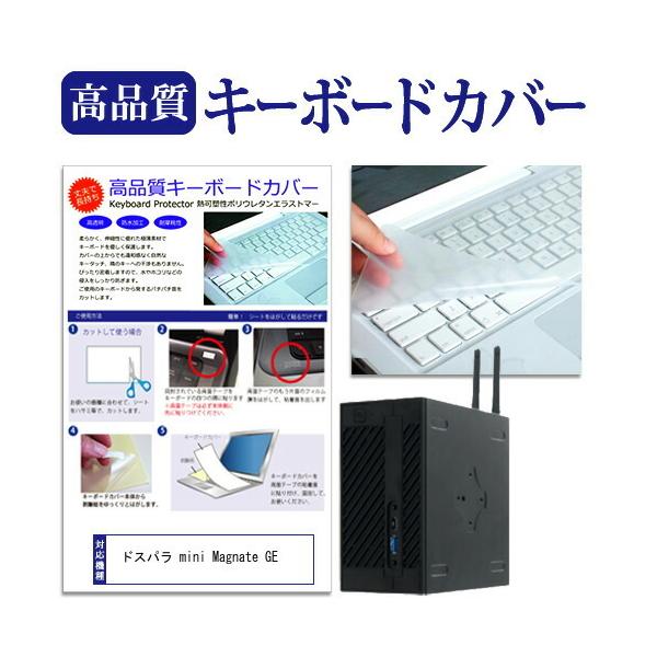 ドスパラ mini Magnate GE 機種の付属キーボードで使える 極薄 キーボードカバー 日本製 フリーカットタイプ ポイント消化 互換品 爆買