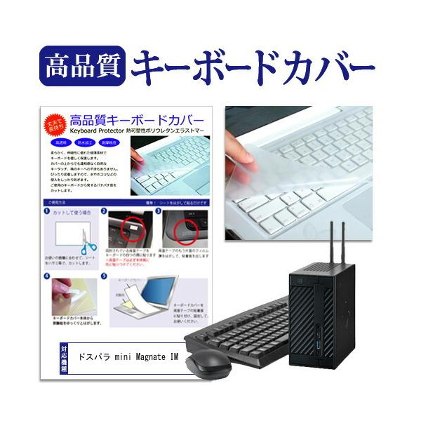 ドスパラ mini Magnate IM 機種の付属キーボードで使える 極薄 キーボードカバー 日本製 フリーカットタイプ ポイント消化 互換品 爆買
