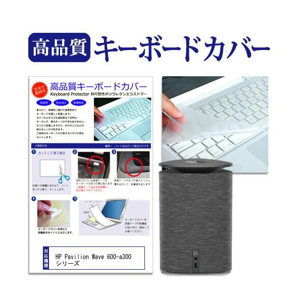 HP Pavilion Wave 600-a300 シリーズ 機種の付属キーボードで使える 極薄 キーボードカバー 日本製 フリーカットタイプ ポイント消化 互換品 爆買