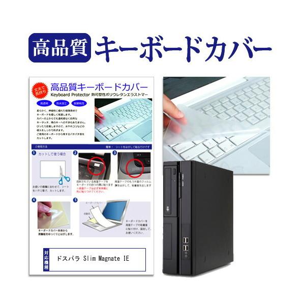 ドスパラ Slim Magnate IE 機種の付属キーボードで使える 極薄 キーボードカバー 日本製 フリーカットタイプ ポイント消化 互換品 爆買