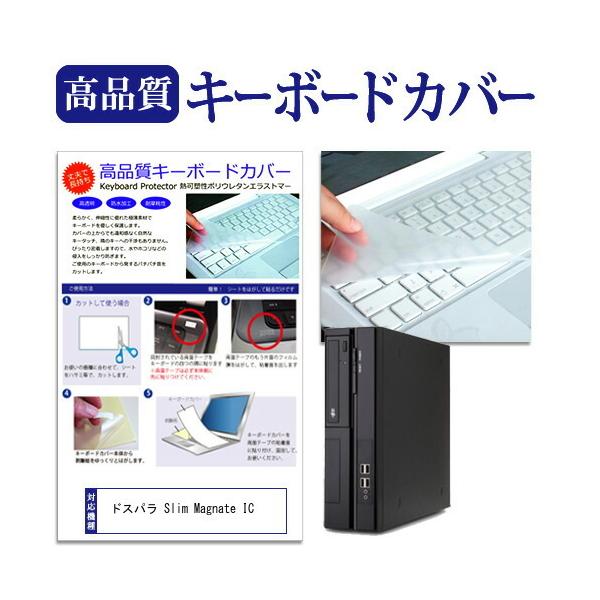 ドスパラ Slim Magnate IC 機種の付属キーボードで使える 極薄 キーボードカバー 日本製 フリーカットタイプ ポイント消化 互換品 爆買