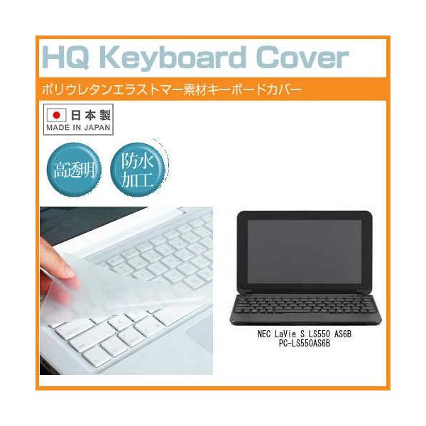 NEC LaVie S LS550 AS6B PC-LS550AS6B (15.6インチ ）機種で使える キーボードカバー フリーカットタイプ仕様・防水・防塵・防磨耗・クリアー・厚さ0.1mmキーボードプロテクター（日本製） キーボード カ...