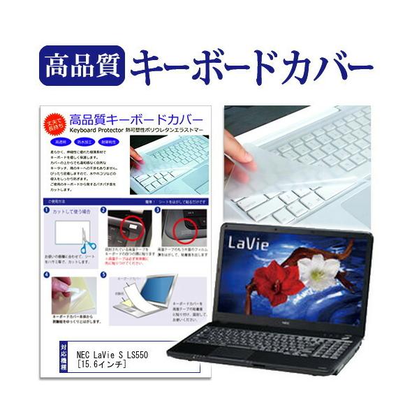NEC LaVie S LS550 BS6B PC-LS550BS6B(15.6インチ ）機種で使える キーボードカバー フリーカットタイプ仕様・防水・防塵・防磨耗・クリアー・厚さ0.1mmキーボードプロテクター（日本製） キーボード カバ...