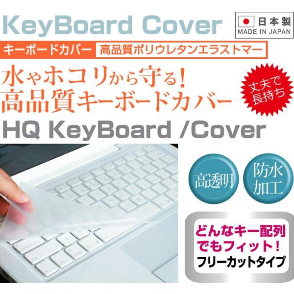 東芝 dynabook Satellite B350 B350 W2FA PB3502FASGBW (15.6インチ ）機種で使える キーボードカバー フリーカットタイプ仕様・防水・防塵・防磨耗・クリアー・厚さ0.1mmキーボードプロテクタ...