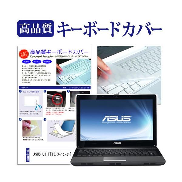 ASUS U31F U31F-WX005BK (13.3インチ ）機種で使える キーボードカバー フリーカットタイプ仕様・防水・防塵・防磨耗・クリアー・厚さ0.1mmキーボードプロテクター（日本製） キーボード カバー シート マルチカバー...