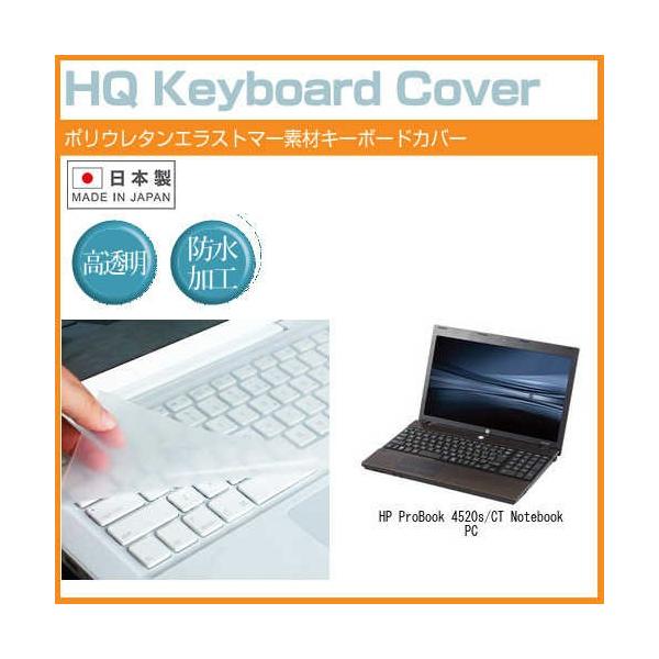 HP ProBook 4520s Notebook PC (15.6インチ ）機種で使える キーボードカバー フリーカットタイプ仕様・防水・防塵・防磨耗・クリアー・厚さ0.1mmキーボードプロテクター（日本製） キーボード カバー シート ...