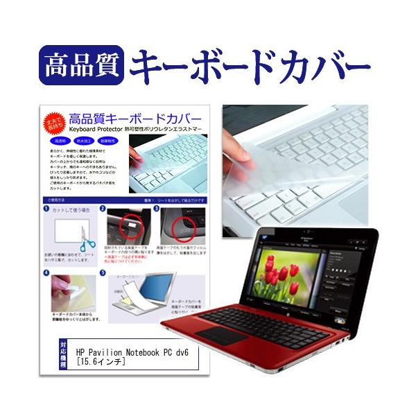 HP Pavilion Notebook PC (15.6インチ ）機種で使える キーボードカバー フリーカットタイプ仕様・防水・防塵・防磨耗・クリアー・厚さ0.1mmキーボードプロテクター（日本製） キーボード カバー シート マルチカバ...