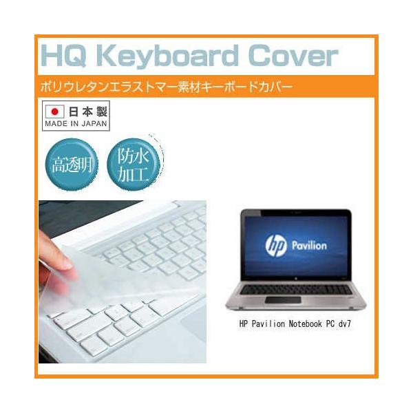 HP Pavilion Notebook PC dv7 (17.3インチ ）機種で使える キーボードカバー フリーカットタイプ仕様・防水・防塵・防磨耗・クリアー・厚さ0.1mmキーボードプロテクター（日本製） キーボード カバー シート マ...