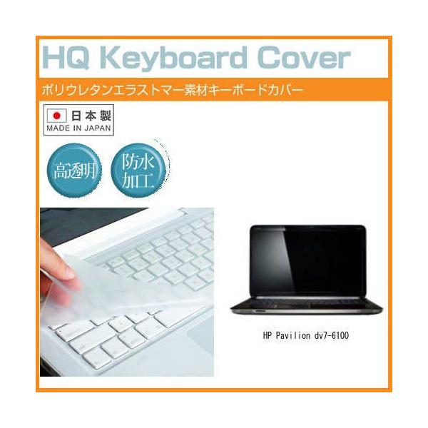 HP Pavilion dv7-6100 (17.3インチ ）機種で使える キーボードカバー フリーカットタイプ仕様・防水・防塵・防磨耗・クリアー・厚さ0.1mmキーボードプロテクター（日本製） キーボード カバー シート マルチカバー 防...