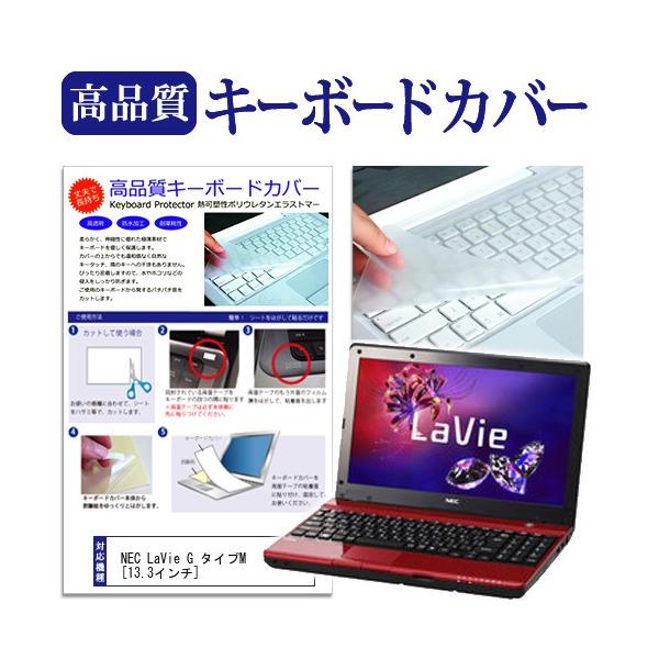 NEC LaVie G タイプM NSL519LS000Z(13.3インチ ）機種で使える キーボードカバー フリーカットタイプ仕様・防水・防塵・防磨耗・クリアー・厚さ0.1mmキーボードプロテクター（日本製） キーボード カバー シート ...