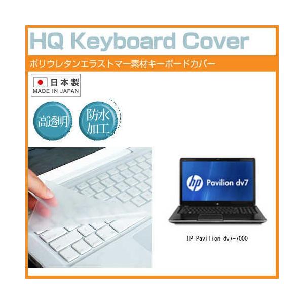 HP Pavilion dv7-7000 (17.3インチ ）機種で使える キーボードカバー フリーカットタイプ仕様・防水・防塵・防磨耗・クリアー・厚さ0.1mmキーボードプロテクター（日本製） キーボード カバー シート マルチカバー 防...