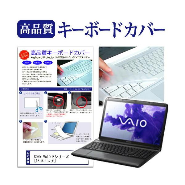 SONY VAIO Eシリーズ SVE15135CJB (15.5インチ ）機種で使える キーボードカバー フリーカットタイプ仕様・防水・防塵・防磨耗・クリアー・厚さ0.1mmキーボードプロテクター（日本製） キーボード カバー シート マ...