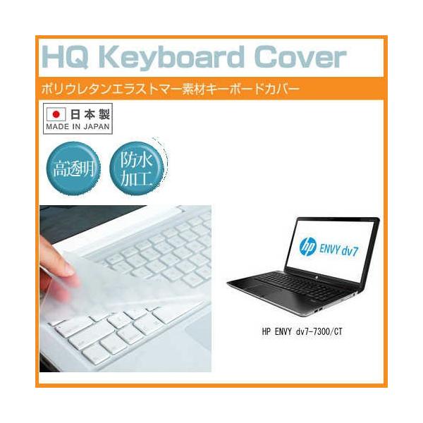 HP ENVY dv7-7300/CT(17.3インチ)機種で使える キーボードカバー フリーカットタイプ仕様・防水・防塵・防磨耗・クリアー・厚さ0.1mmキーボードプロテクター（日本製） キーボード カバー シート マルチカバー 防水 汚...