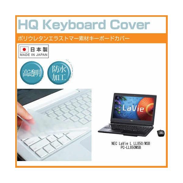NEC LaVie L LL850/MSB PC-LL850MSB (15.6インチ)機種で使える キーボードカバー フリーカットタイプ仕様・防水・防塵・防磨耗・クリアー・厚さ0.1mmキーボードプロテクター（日本製） キーボード カバー ...