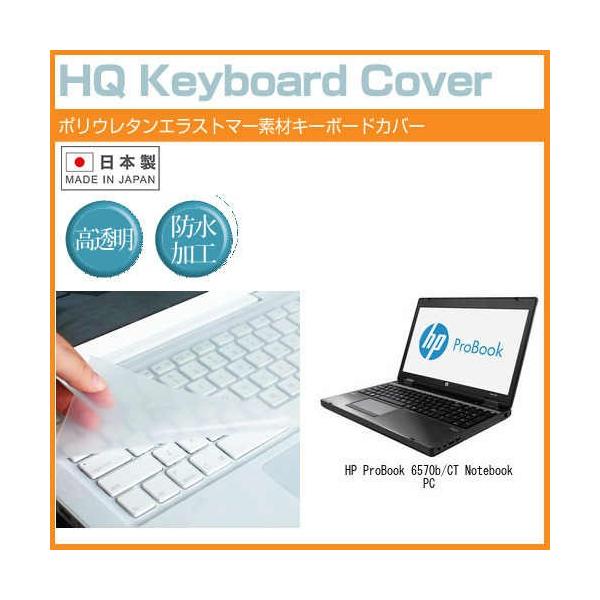 HP ProBook 6570b/CT Notebook PC(15.6インチ)機種で使える キーボードカバー フリーカットタイプ仕様・防水・防塵・防磨耗・クリアー・厚さ0.1mmキーボードプロテクター（日本製） キーボード カバー シート...