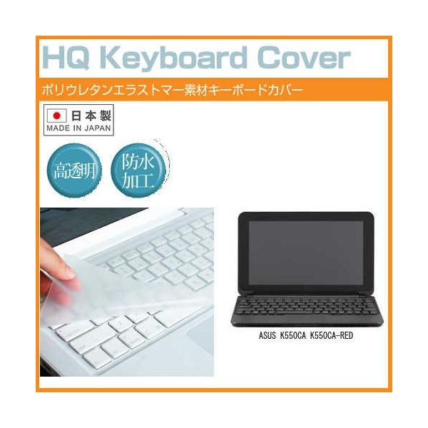 ASUS K550CA K550CA-RED 【15.6インチ(1366x768)】機種で使える キーボードカバー フリーカットタイプ仕様・防水・防塵・防磨耗・クリアー・厚さ0.1mmキーボードプロテクター（日本製） キーボード カバー シ...