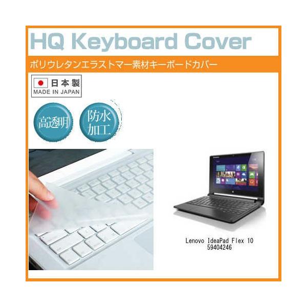 Lenovo IdeaPad Flex 10 59404246 【10.1インチ(1366x768)】機種で使える キーボードカバー フリーカットタイプ仕様・防水・防塵・防磨耗・クリアー・厚さ0.1mmキーボードプロテクター（日本製） キー...