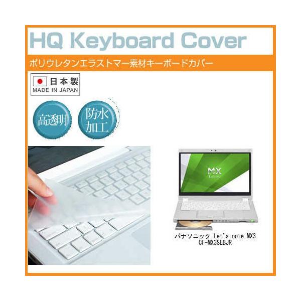 レッツノート MX3 CF-MX3SEBJR 12.5インチ キーボードカバー キーボード保護 Let's note ポイント消化 互換品 爆買