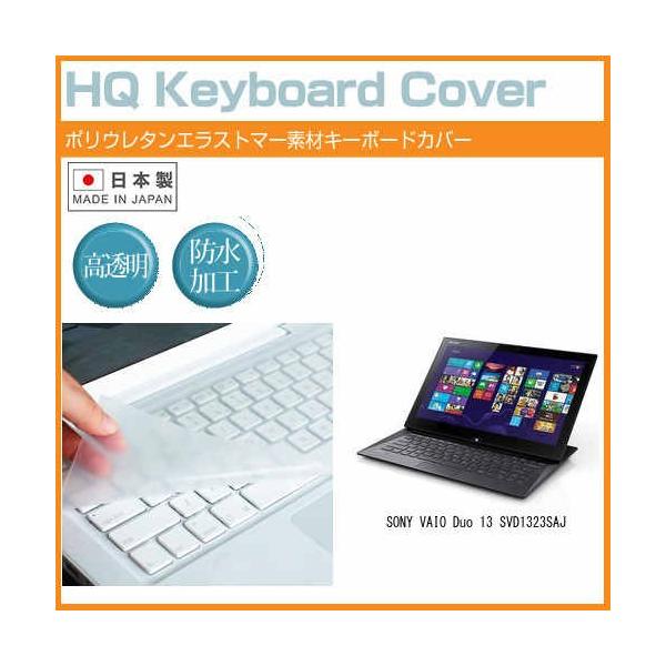 SONY VAIO Duo 13 SVD1323SAJ【13.3インチ(1920x1080)】機種で使える キーボードカバー フリーカットタイプ仕様・防水・防塵・防磨耗・クリアー・厚さ0.1mmキーボードプロテクター（日本製） キーボード ...