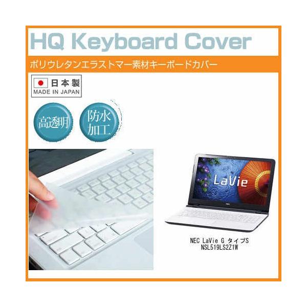 NEC LaVie G タイプS  NSL519LS2Z1W [15.6インチ(1366x768)]機種で使える キーボードカバー フリーカットタイプ仕様・防水・防塵・防磨耗・クリアー・厚さ0.1mmキーボードプロテクター（日本製） キーボ...