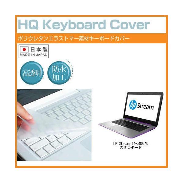 HP Stream 14-z003AU スタンダード[14インチ(1366x768)]機種で使える キーボードカバー フリーカットタイプ仕様・防水・防塵・防磨耗・クリアー・厚さ0.1mmキーボードプロテクター（日本製） キーボード カバー ...
