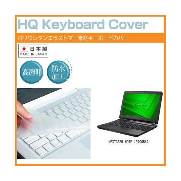 マウスコンピューター NEXTGEAR-NOTE i5700BA2 【15.6インチ(1920x1080)】機種で使える キーボードカバー フリーカットタイプ仕様・防水・防塵・防磨耗・クリアー・厚さ0.1mmキーボードプロテクター（日本製）...