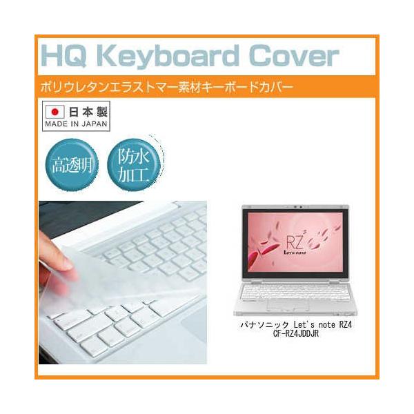 レッツノート RZ4 CF-RZ4JDDJR 10.1インチ キーボードカバー キーボード保護 Let's note ポイント消化 互換品 爆買