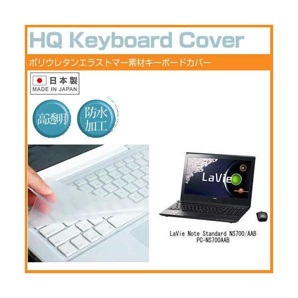 NEC LaVie Note Standard NS700/AAB PC-NS700AAB【15.6インチ(1366x768)】機種で使える キーボードカバー フリーカットタイプ仕様・防水・防塵・防磨耗・クリアー・厚さ0.1mmキーボードプ...