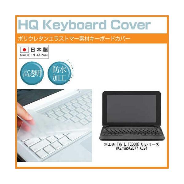 富士通 FMV LIFEBOOK AHシリーズ WA2/S WSA2B77_A824[15.6インチ(1920x1080)]機種で使える キーボードカバー フリーカットタイプ仕様・防水・防塵・防磨耗・クリアー・厚さ0.1mmキーボードプロテ...