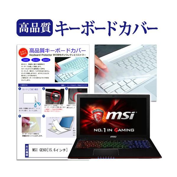 MSI GE60 2QD-1031JP[15.6インチ(1920x1080)]機種で使える キーボードカバー フリーカットタイプ仕様・防水・防塵・防磨耗・クリアー・厚さ0.1mmキーボードプロテクター（日本製） キーボード カバー シート ...
