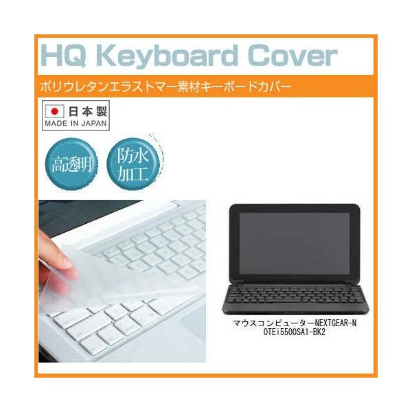 マウスコンピューター NEXTGEAR-NOTE i5500SA1-BK2  【15.6インチ (1920x1080)】機種で使える キーボードカバー フリーカットタイプ仕様・防水・防塵・防磨耗・クリアー・厚さ0.1mmキーボードプロテクタ...
