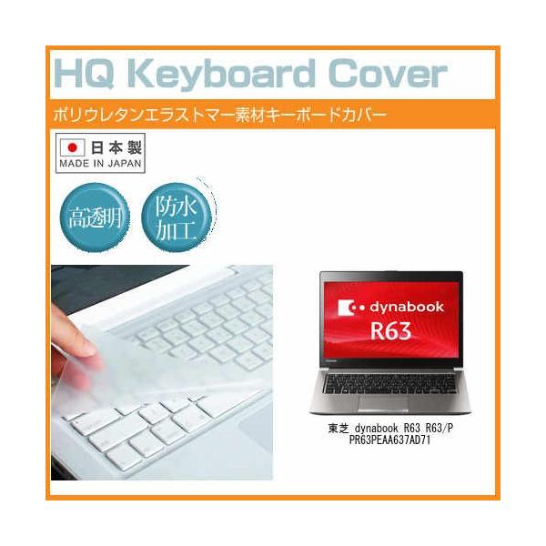 東芝 dynabook R63 R63/P PR63PEAA637AD71 [13.3インチ(1366x768)]機種で使える キーボードカバー フリーカットタイプ仕様・防水・防塵・防磨耗・クリアー・厚さ0.1mmキーボードプロテクター（日...