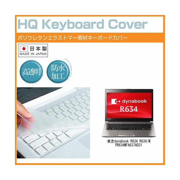 東芝dynabook R634 R634/M PR634MFA637AD31  [13.3インチ(1366x768)]機種で使える キーボードカバー フリーカットタイプ仕様・防水・防塵・防磨耗・クリアー・厚さ0.1mmキーボードプロテクター...