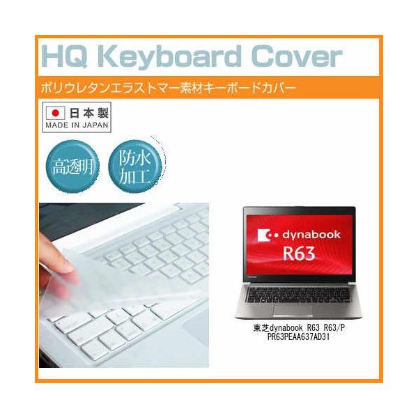 東芝dynabook R63 R63/P PR63PEAA637AD31  [13.3インチ(1366x768)]機種で使える キーボードカバー フリーカットタイプ仕様・防水・防塵・防磨耗・クリアー・厚さ0.1mmキーボードプロテクター（日...