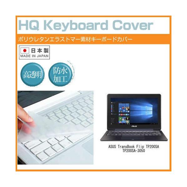 ASUS ASUS TransBook Flip TP200SA TP200SA-3050 [11.6インチ(1366x768)]機種で使える キーボードカバー フリーカットタイプ仕様・防水・防塵・防磨耗・クリアー・厚さ0.1mmキーボード...