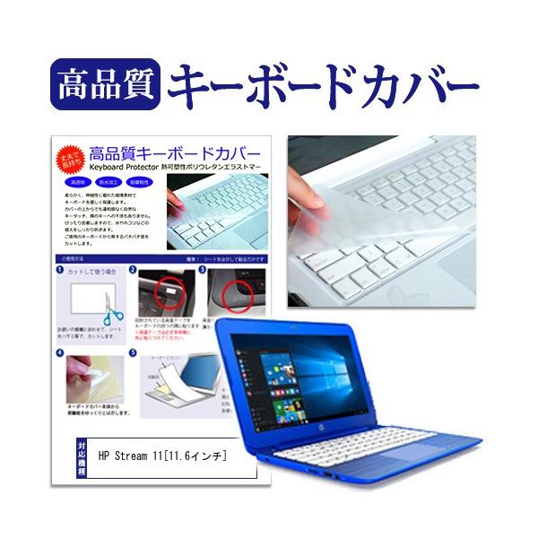 HP Stream 11-r016TU [11.6インチ(1366x768)]機種で使える キーボードカバー フリーカットタイプ仕様・防水・防塵・防磨耗・クリアー・厚さ0.1mmキーボードプロテクター（日本製） キーボード カバー シート ...