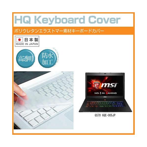 MSI GS70 6QE-005JP [17インチ(1920x1080)]機種で使える キーボードカバー フリーカットタイプ仕様・防水・防塵・防磨耗・クリアー・厚さ0.1mmキーボードプロテクター（日本製） キーボード カバー シート マル...
