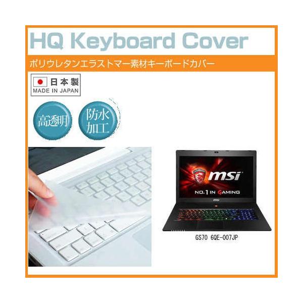 MSI GS70 6QE-007JP [17インチ(1920x1080)]機種で使える キーボードカバー フリーカットタイプ仕様・防水・防塵・防磨耗・クリアー・厚さ0.1mmキーボードプロテクター（日本製） キーボード カバー シート マル...