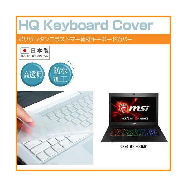 MSI GS70 6QE-008JP [17インチ(1920x1080)]機種で使える キーボードカバー フリーカットタイプ仕様・防水・防塵・防磨耗・クリアー・厚さ0.1mmキーボードプロテクター（日本製） キーボード カバー シート マル...