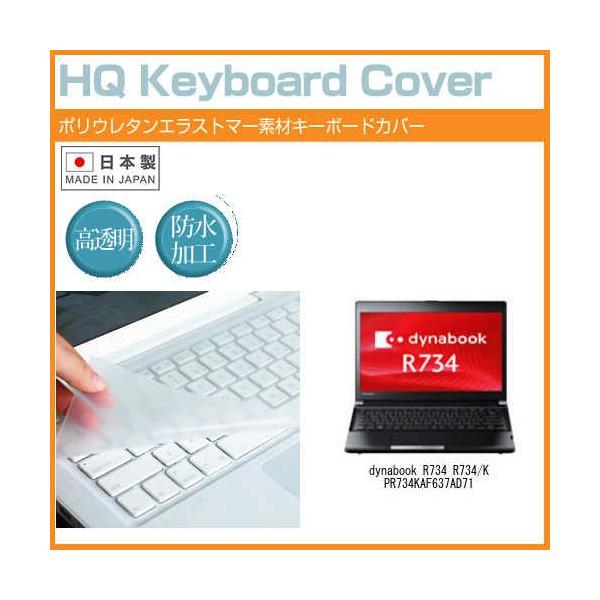東芝 dynabook R734 R734/K PR734KAF637AD71 [13.3インチ(1366x768)]機種で使える キーボードカバー フリーカットタイプ仕様・防水・防塵・防磨耗・クリアー・厚さ0.1mmキーボードプロテクター...