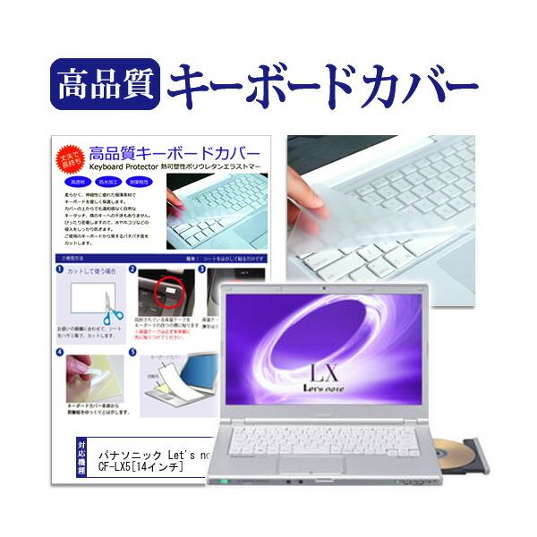 レッツノート LX5 CF-LX5YDKVS  14インチ キーボードカバー キーボード保護 Let's note ポイント消化 互換品 爆買
