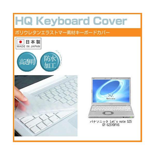 レッツノート SZ5 CF-SZ5YDFVS 12.1インチ キーボードカバー キーボード保護 Let's note ポイント消化 互換品 爆買