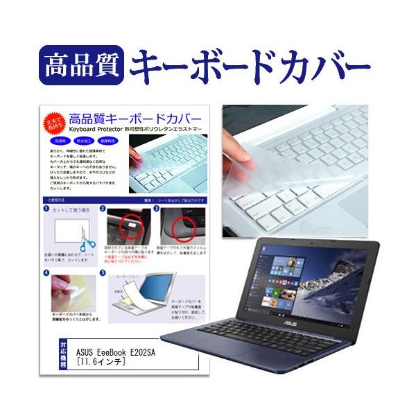 ASUS EeeBook E202SA E202SA-FD0013B[11.6インチ(1366x768)]機種で使える キーボードカバー フリーカットタイプ仕様・防水・防塵・防磨耗・クリアー・厚さ0.1mmキーボードプロテクター（日本製） ...