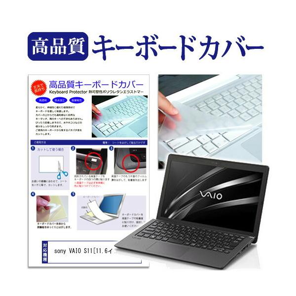 VAIO VAIO S11 VJS1111 [11.6インチ(1920x1080)]機種で使える キーボードカバー フリーカットタイプ仕様・防水・防塵・防磨耗・クリアー・厚さ0.1mmキーボードプロテクター（日本製） キーボード カバー シ...