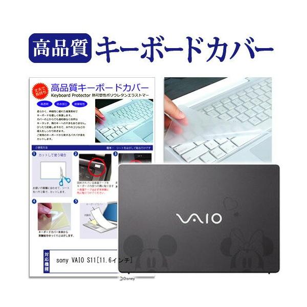 VAIO Disneyデザインモデル ミッキー&amp;ミニー刻印入り VAIO S11 VJS1111 [11.6インチ(1920x1080)]機種で使える キーボードカバー フリーカットタイプ仕様・防水・防塵・防磨耗・クリアー・厚さ0....